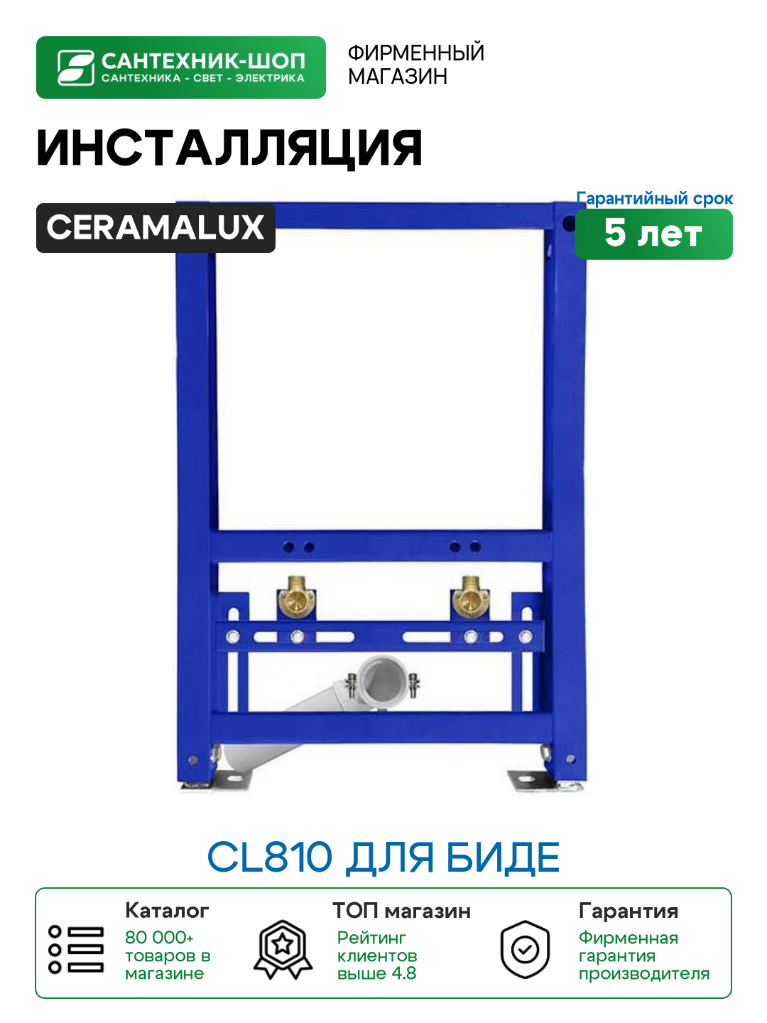 Инсталляция CeramaLux CL810 для биде Синяя