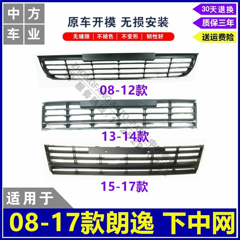 Подходит для моделей Lavida и Lavida Plus 2008-2017 годов, нижняя решетка радиатора с яркими полосами, решетка с