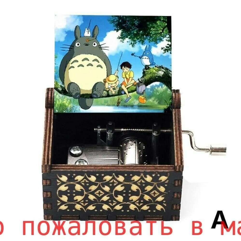 Ручная музыкальная шкатулка с мелодией из аниме Мой сосед Тоторо