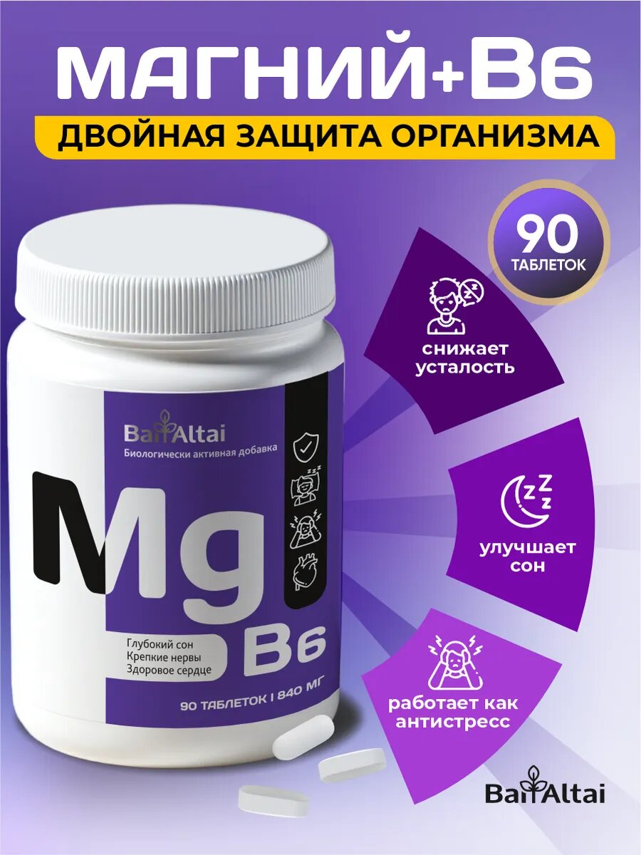 Магний В6 в таблетках от стресса, для улучшения сна, против тревоги