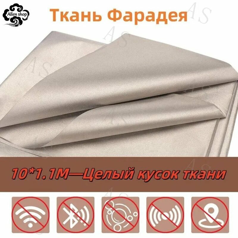 Новая защитная ткань RFID 4G5G WIFI EMF электромагнитные помехи Фарадея высокочастотные электромагнитные---10*1 .1 метр цельного куска ткани