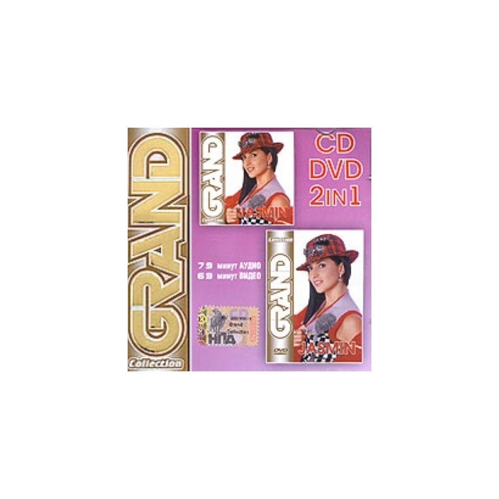 Диск Zhasmin: Grand Collection. Jasmin (CD + DVD) (1 CD)