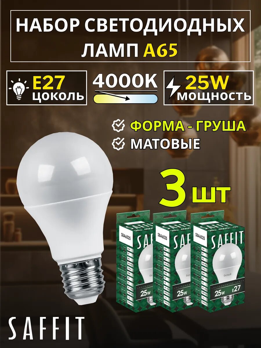 Светодиодные лампочки Е27 25 ВТ холодный свет 3 шт