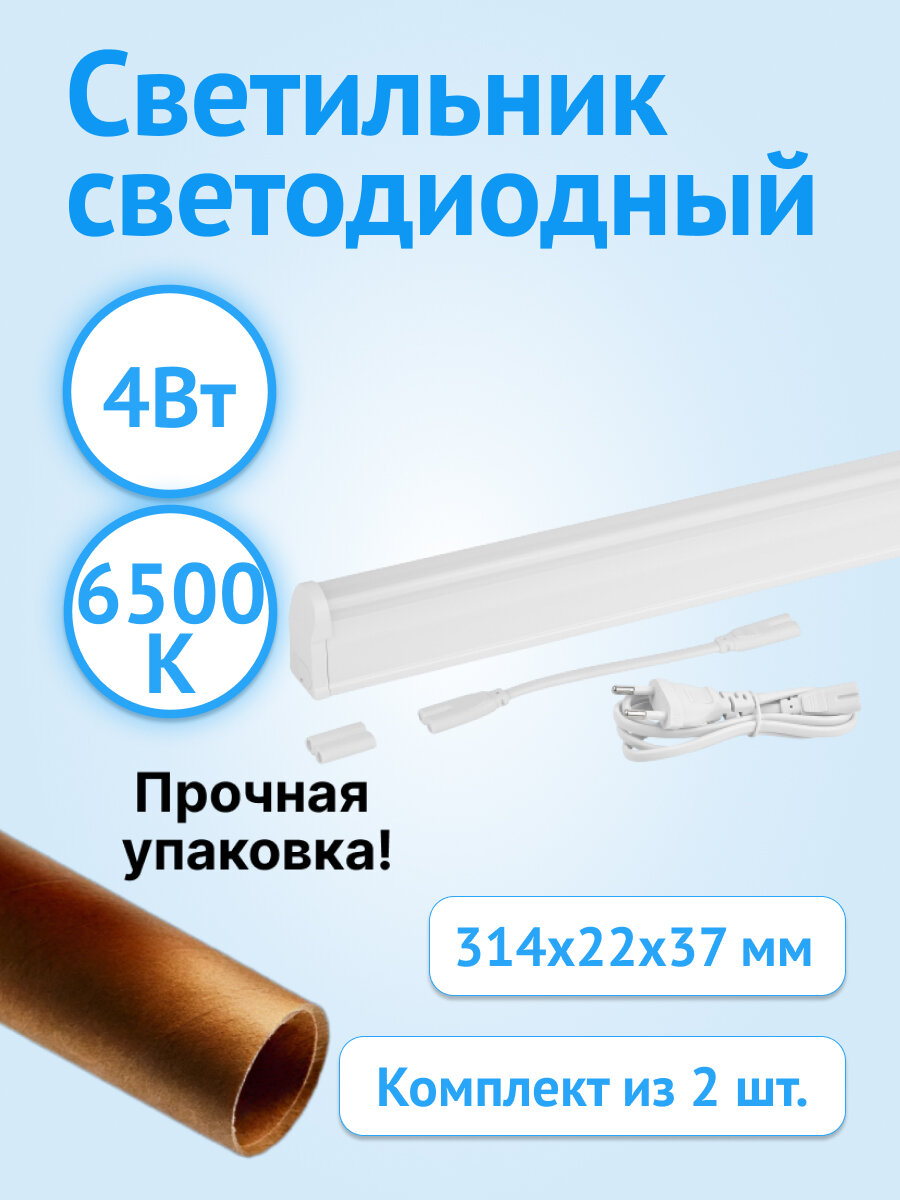 Светильник светодиодный ЭРА LED-01 4В 6500K 380Лм линейный IP20 белый Б0033303 (комплект из 2 шт.)