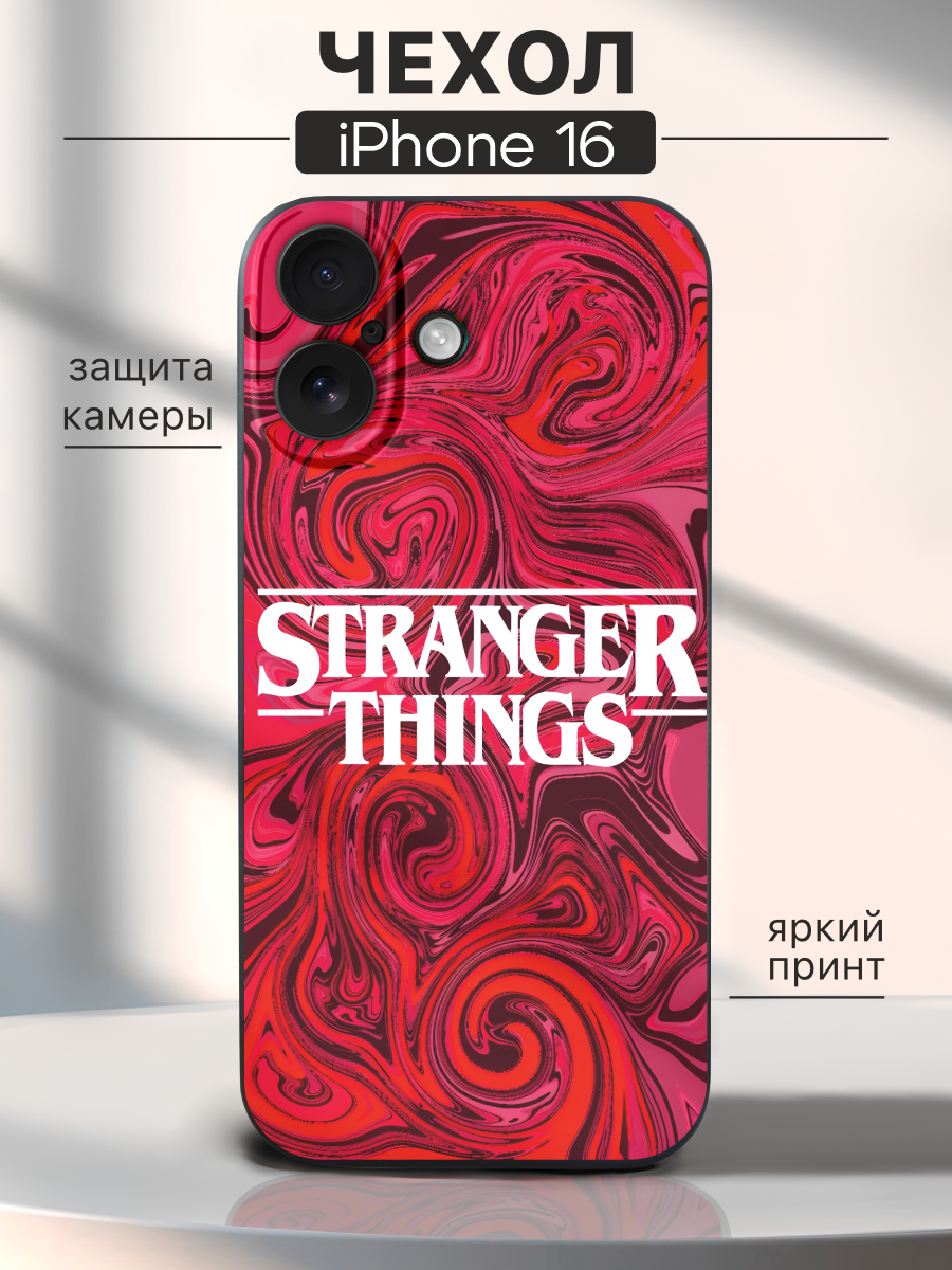 Чехол на iPhone 16 Stranger Things - Сериал