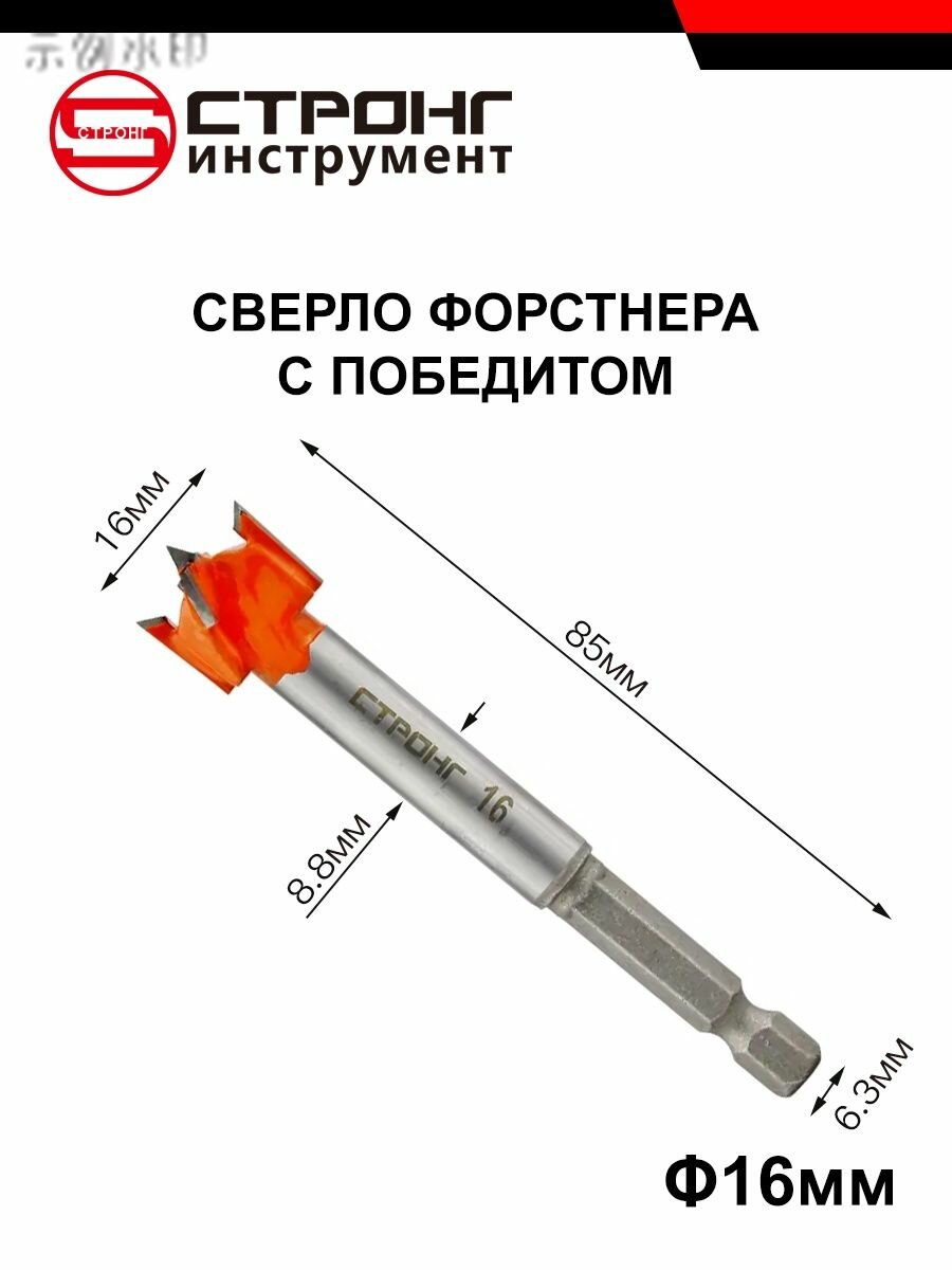 СTК-073 Сверло форстнера с победитом 16мм