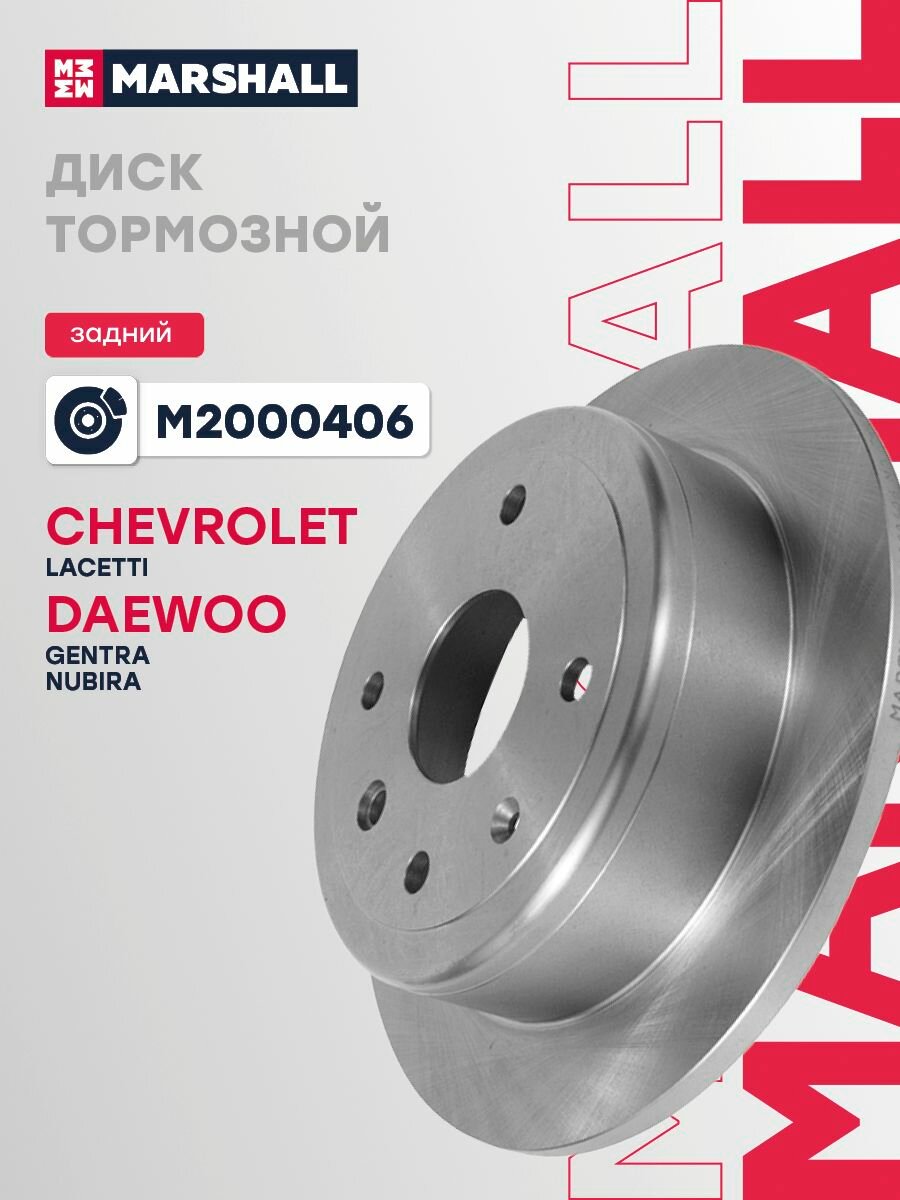 Диск тормозной задний Chevrolet Шевроле Aveo Авео, Lacetti Лачетти, Lanos Ланос, Daewoo Дэу GENTRA, NUBIRA 96549630