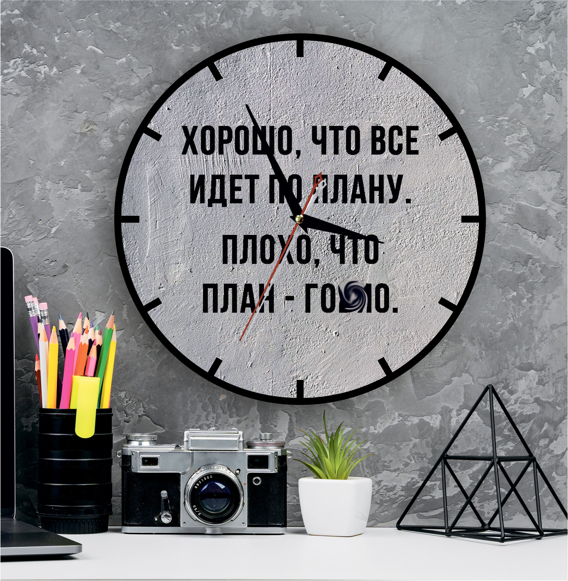 Настенные круглые часы "Хорошо, что всё идёт по плану", кварцевые, плавный ход, 32см
