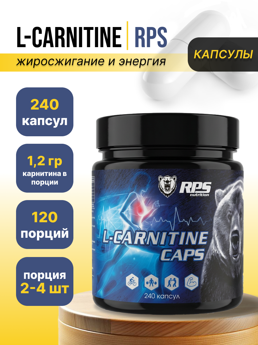 L-карнитин RPS NUTRITION, L-CARNITINE RPS NUTRITION, капсулы 120 ШТ
