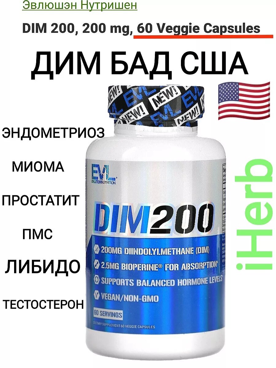 Dim бад дим комплекс дииндолилметан сша iherb витамины