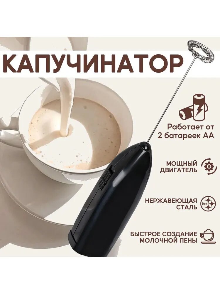 Венчик, длина 21 см