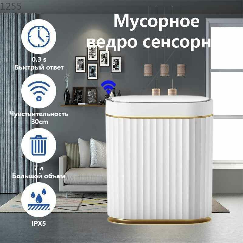 Мусорное сенсорное ведро с датчиком движения, контейнер для раздельного сбора мусора, для кухни, туалета, ванной, офиса 7/9л