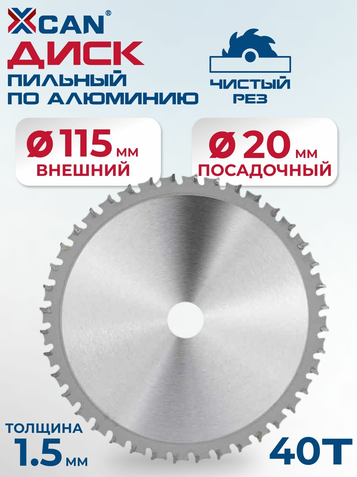 Пильный диск XCAN по алюминию 115х1.5х20х40Т