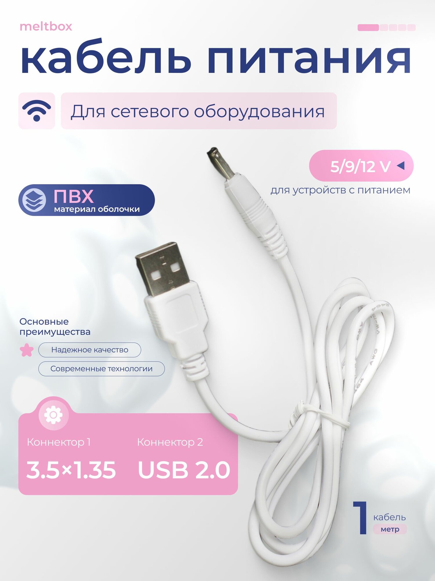 Кабель питания для сетевого оборудования 3.5х1.35 / USB 2.0 1 м
