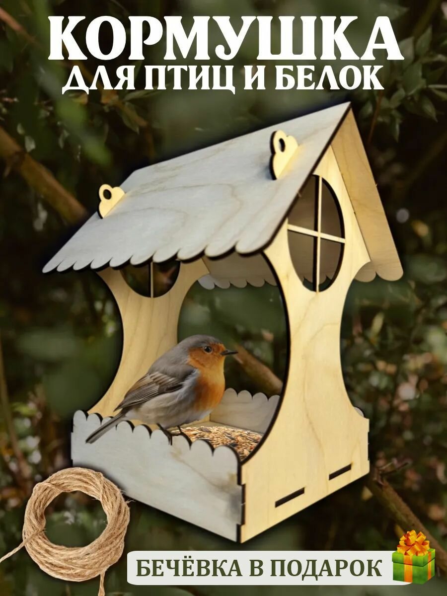 Кормушка для птиц уличная 24х16х15, подвесная, сборная, деревянная, "Домик 2"