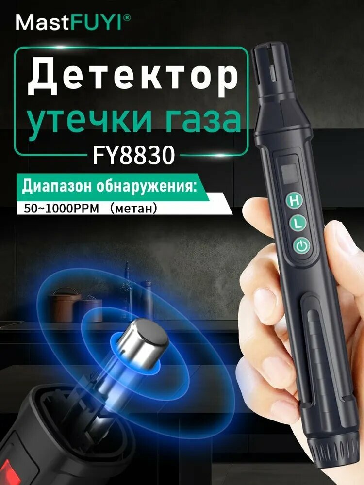 Газоанализатор утечки газа - Цифровой автономный для обнаружения утечки Mastfuyi FY8830 , Со звуковой и световой сигнализацией / индикацией температуры