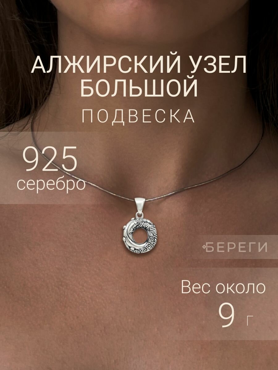 Подвеска BEREGY, серебро, 925 проба, чернение