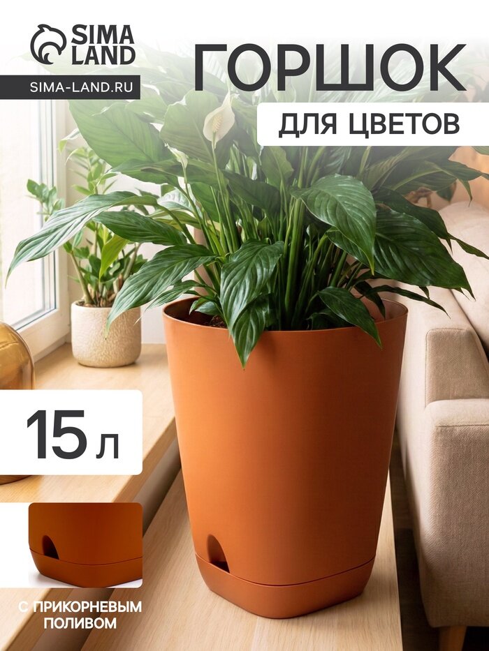 Кашпо с прикорневым поливом 15 л D-29,5см, H-31см карамель "Гранд" 10949202