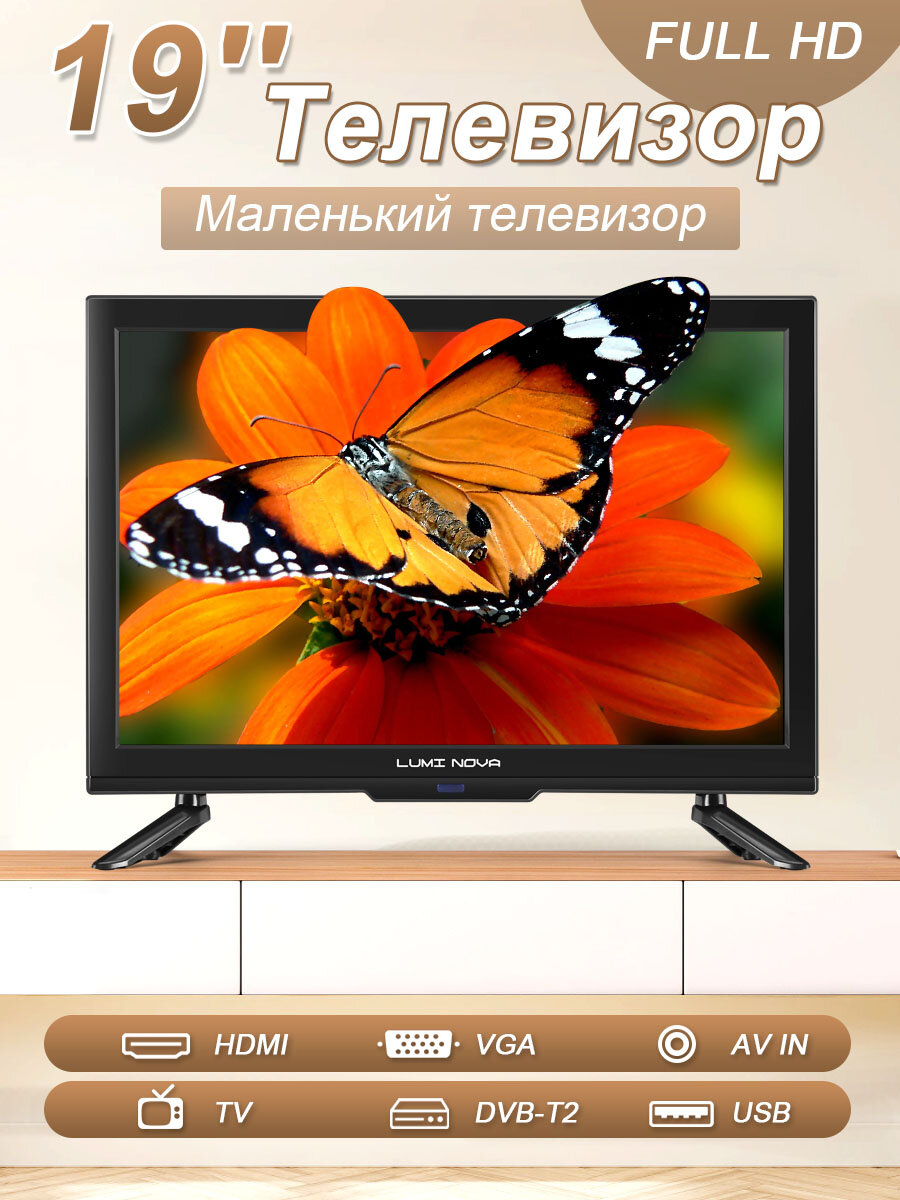 Телевизор на кухню маленький, Телевизор, 19 дюймов, Full HD, LED, чёрный матовый