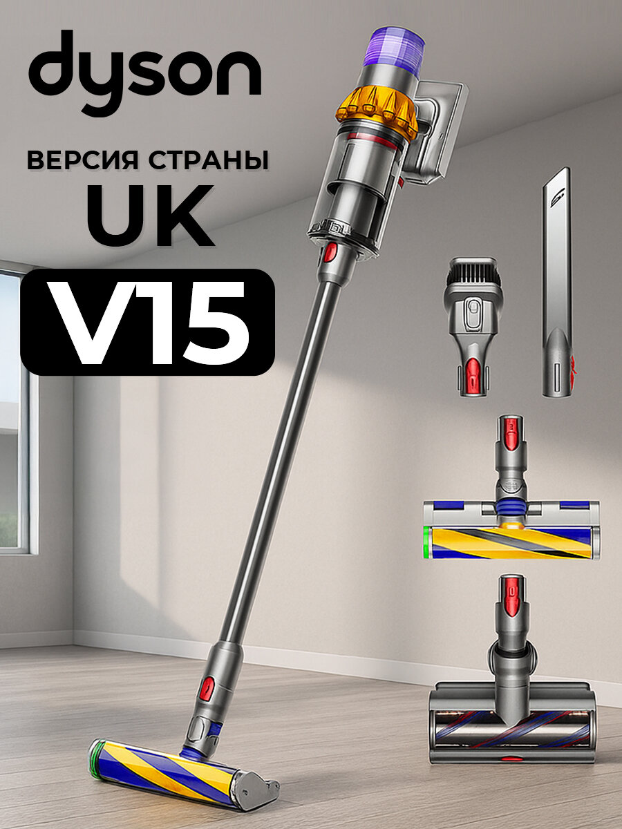 Dyson V15 Detect Absolute — пылесос с лазерной подсветкой，UK