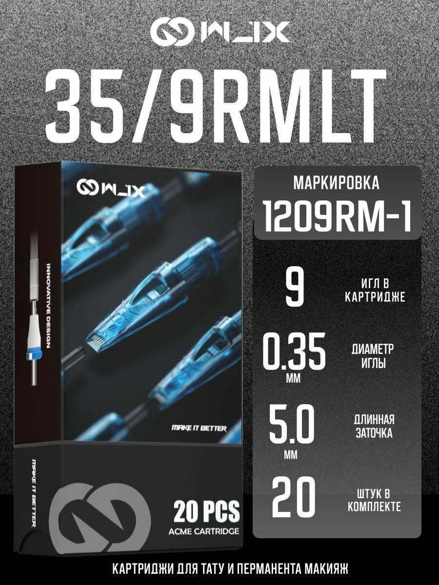 WJX Иглы Картриджи для тату 0.35мм/9 Curved Magnum Shader (12/09RM-1) - (20шт)