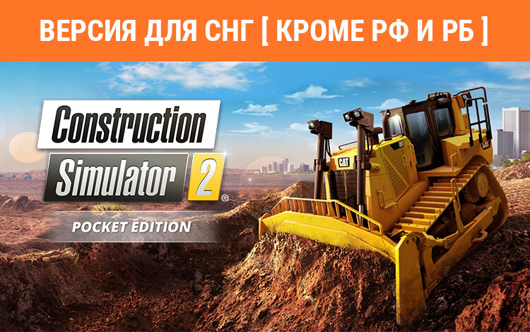 Construction Simulator 2 US - Pocket Edition (Steam; PC; Регион активации СНГ, кроме РФ, РБ)
