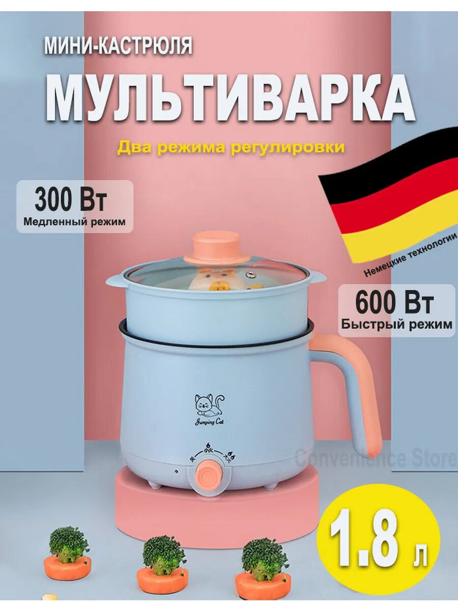 Мультиварка миниварка1.8л с антипригарным покрытием,2 режима