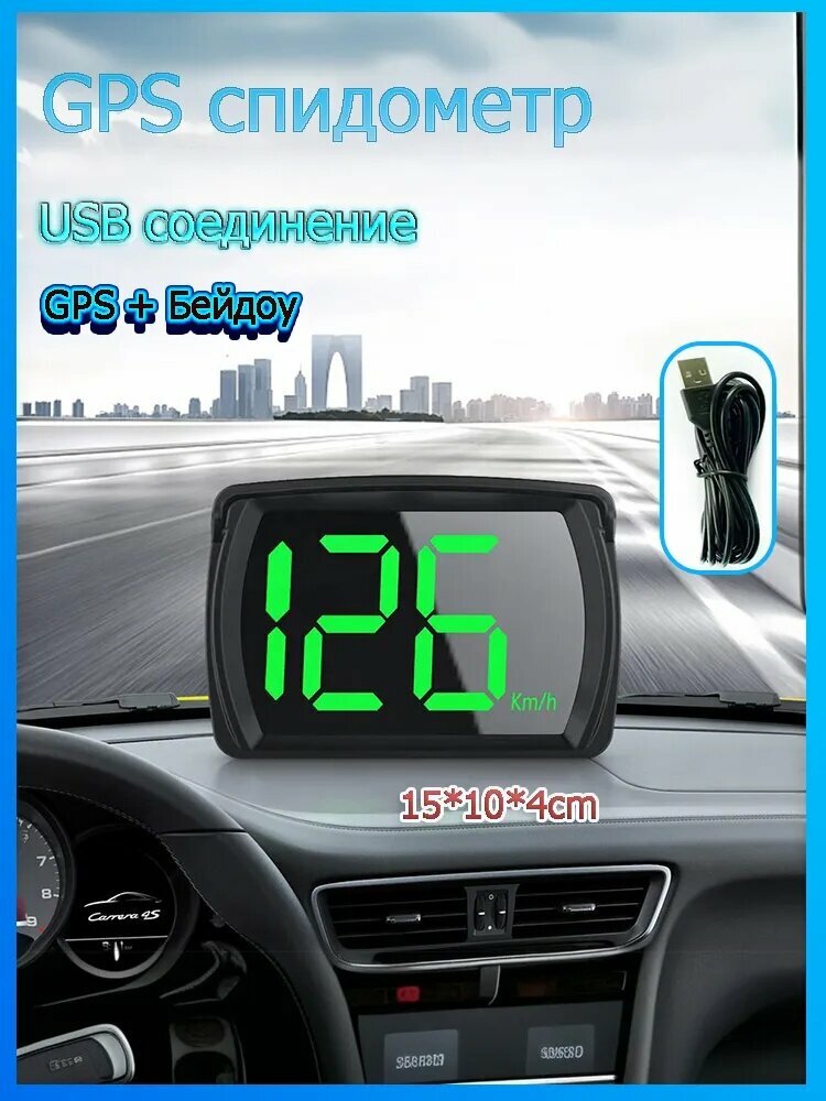 GPS спидометр HUD универсальный для автомобиля, грузовой техники, мототехники, лодок