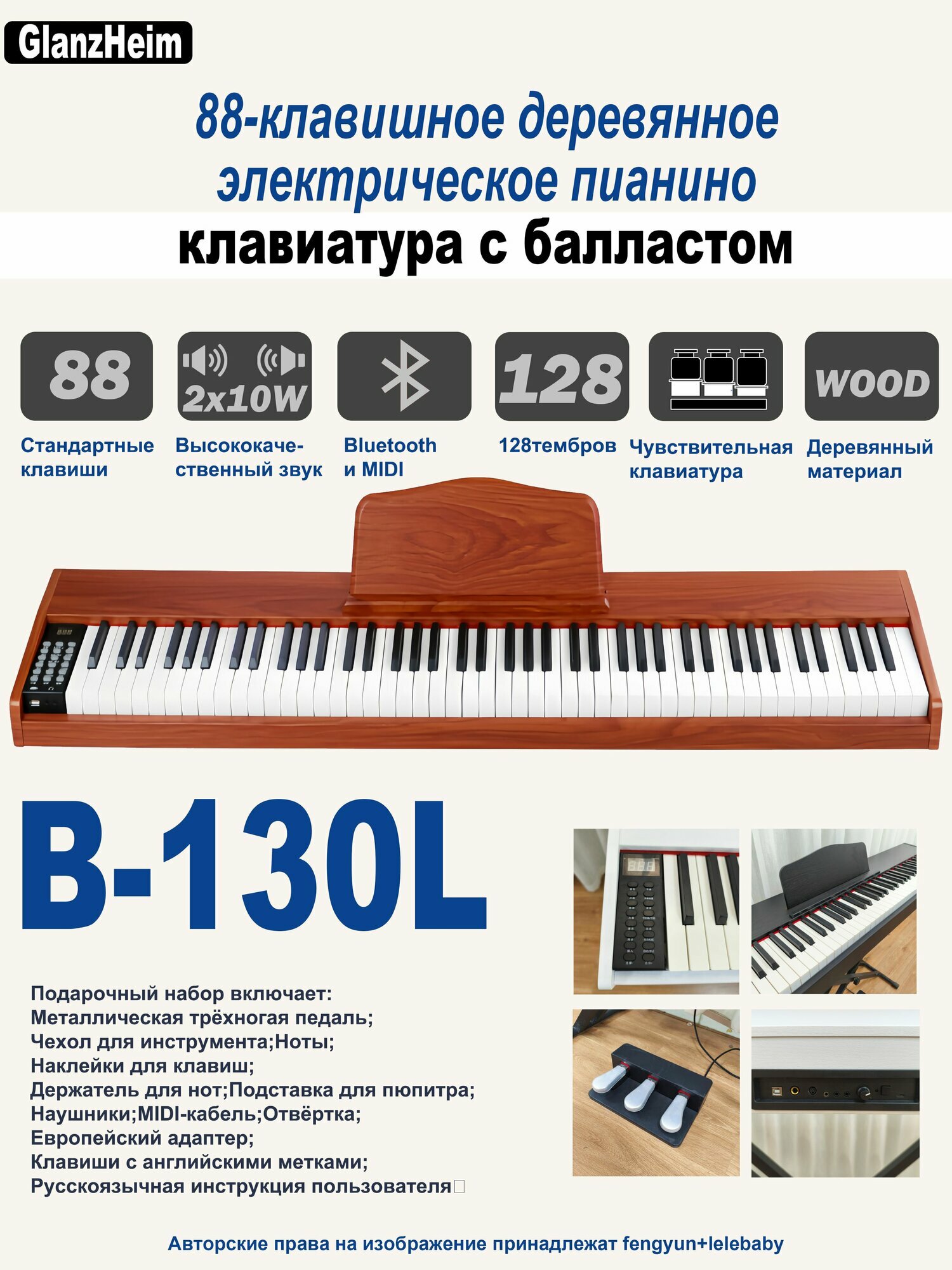 88-клавишное деревянное электропианино с взвешенными клавишами, Bluetooth-соединением, многофункциональными клавишами и металлическими педалями, GlanzHeim B130L