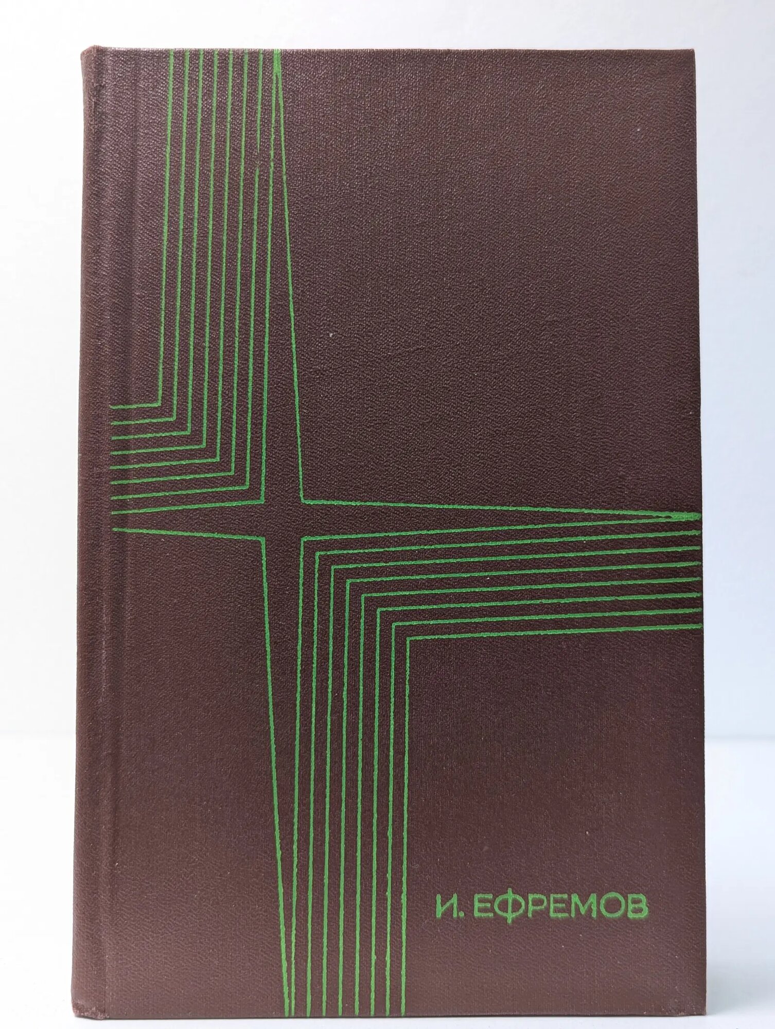 Таис Афинская Ефремов Иван Антонович 1980