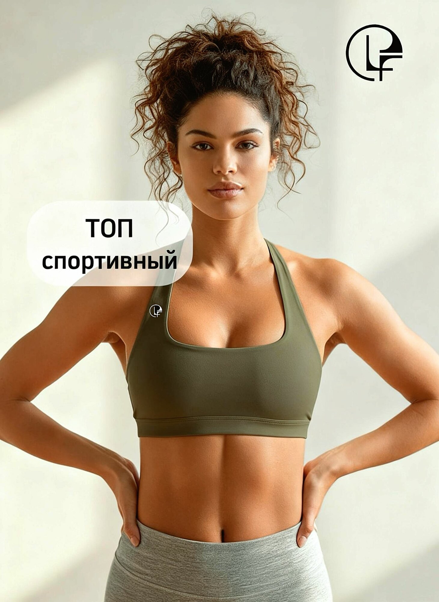 Топ спортивный