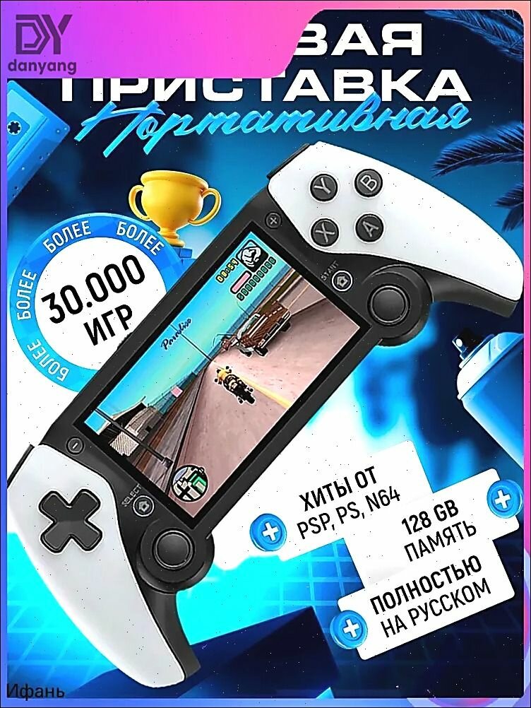 Портативная игровая приставка PSP консоль 128 Гб, 30000 игр, Ретро, PS1