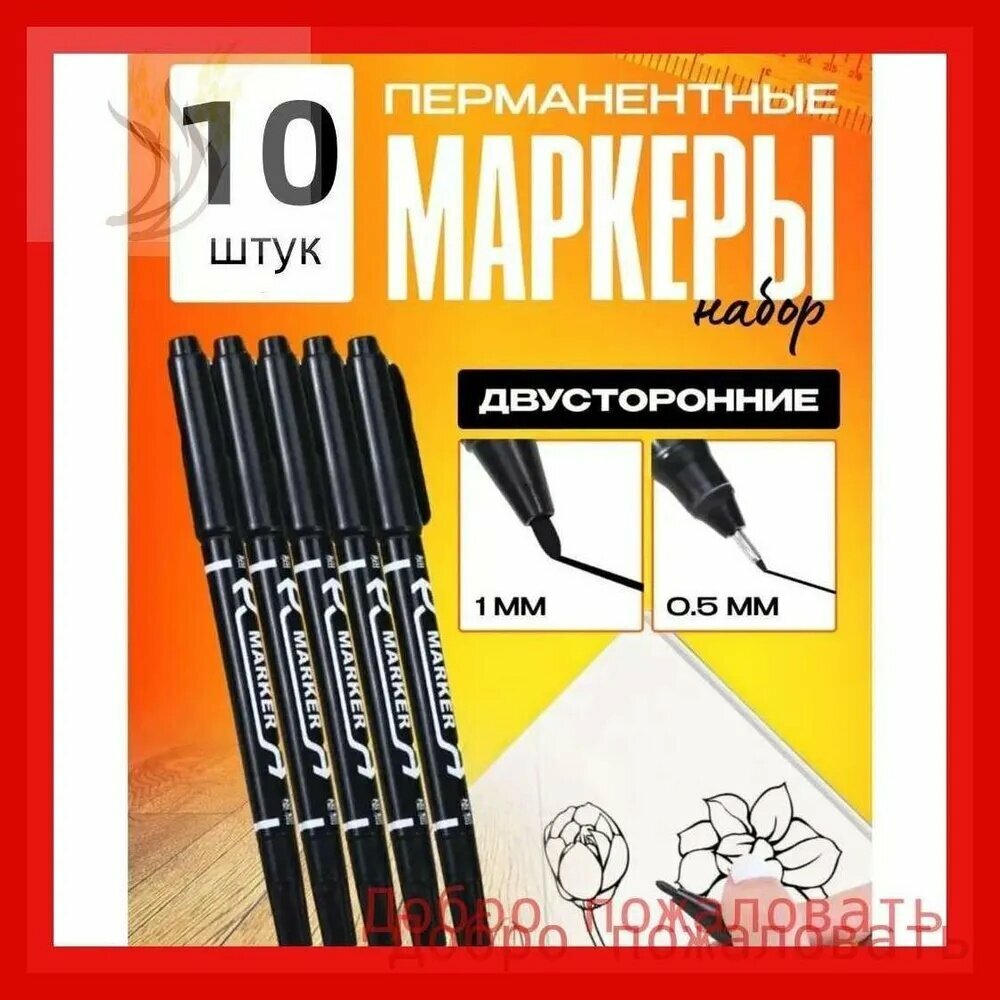 Набор маркеров Масляный, толщина: 1 мм, 10 шт. для каллиграфии, для граффити