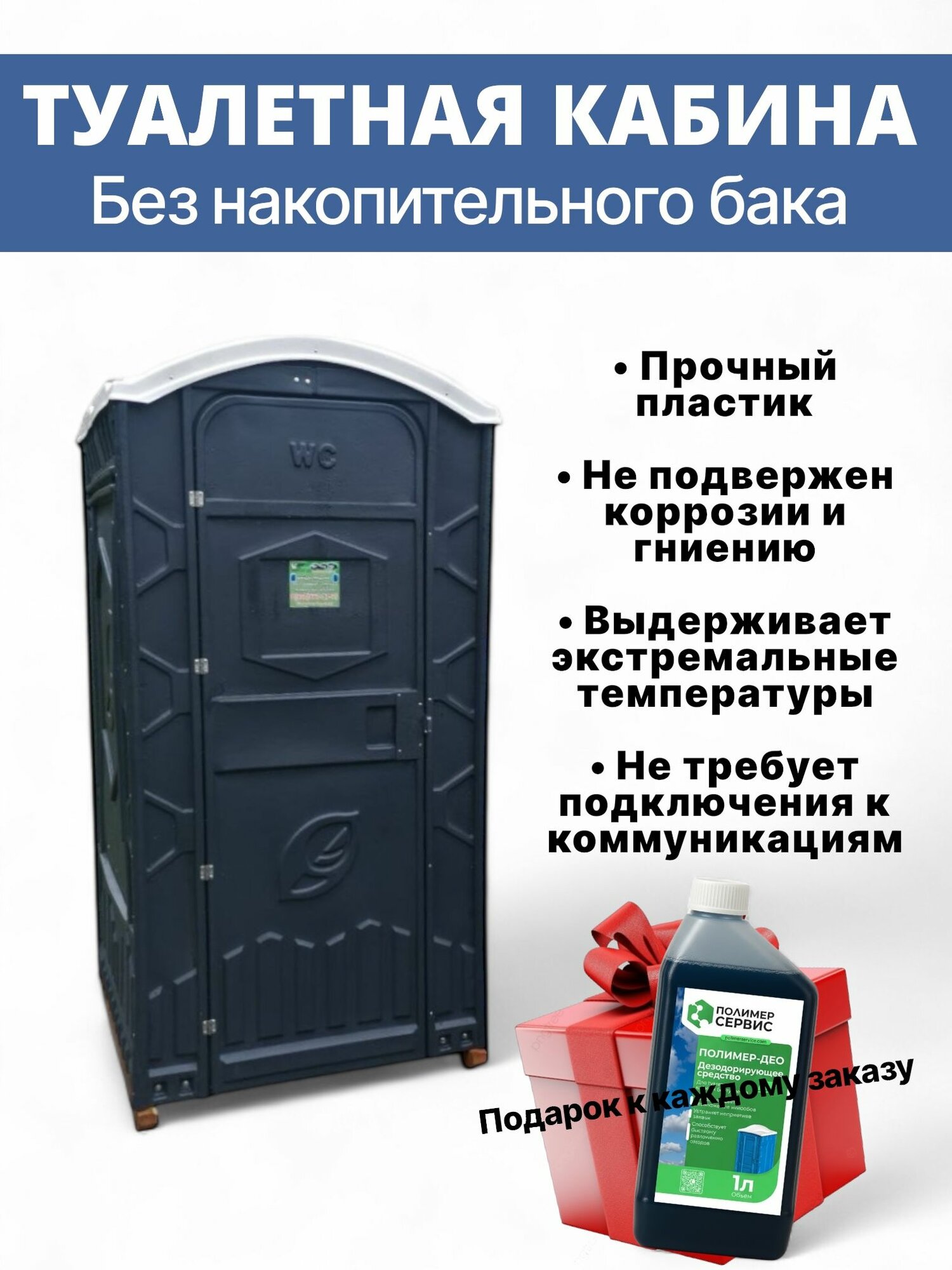 Туалет садовый , серый графит