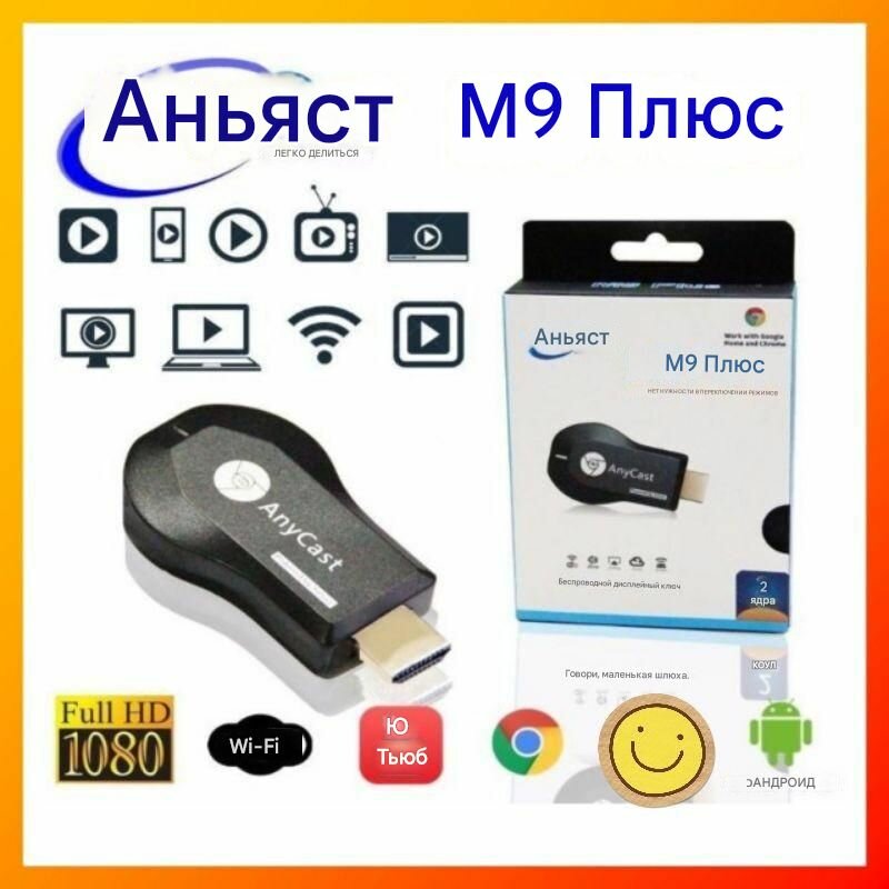 Anycast M9 Plus HD 1080P и UHD 4K беспроводной Wi-Fi Chromecast Miracast DLNA Airplay TV донгл Elfly