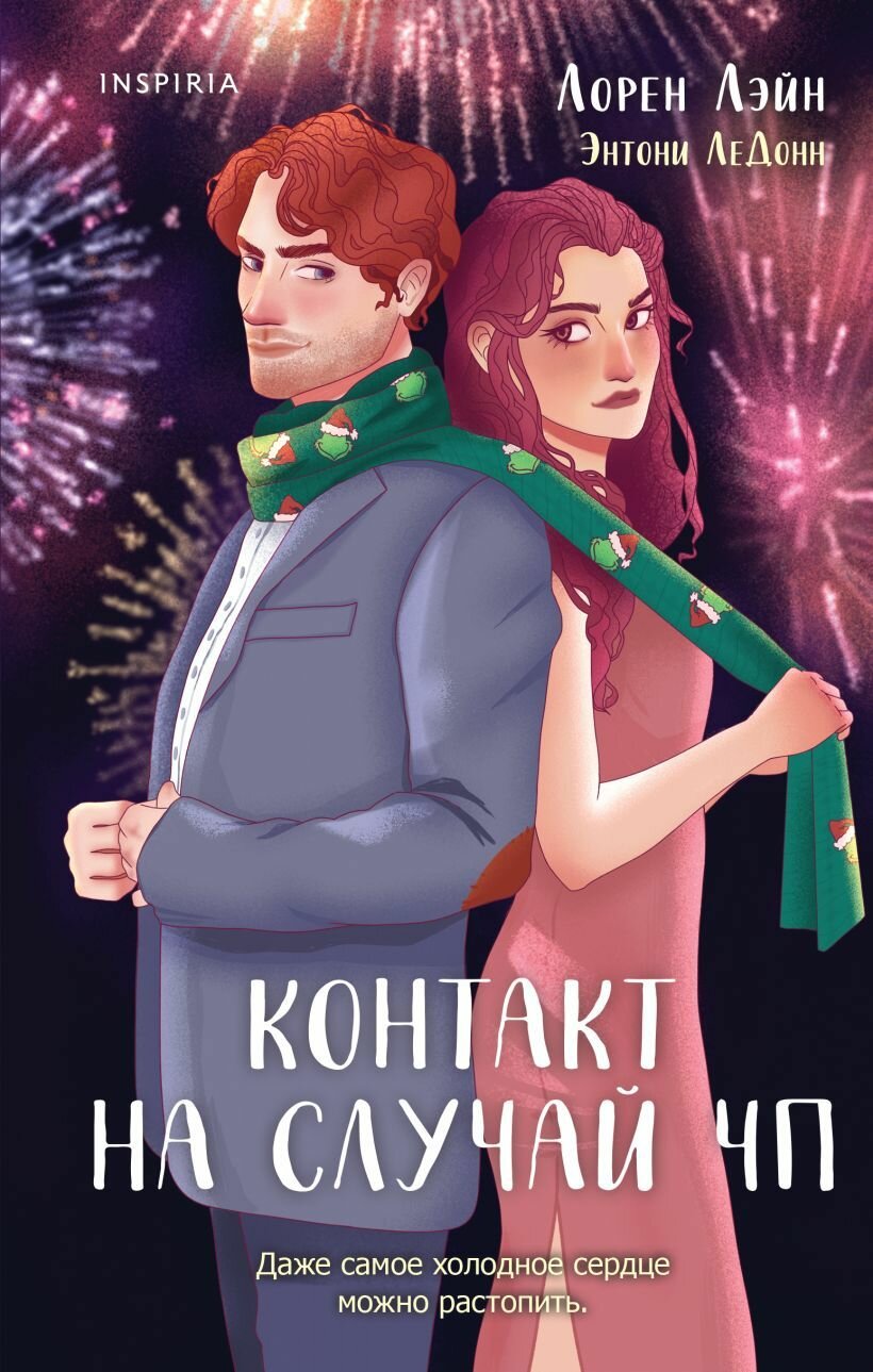 Книга "Контакт на случай ЧП"