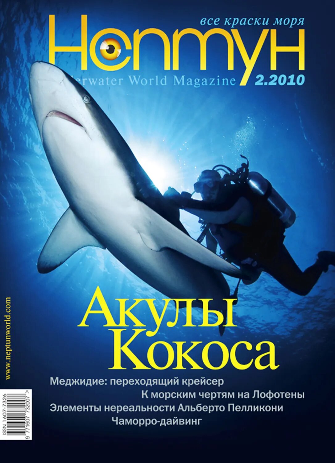 Нептун №2/2010 [Цифровая книга]