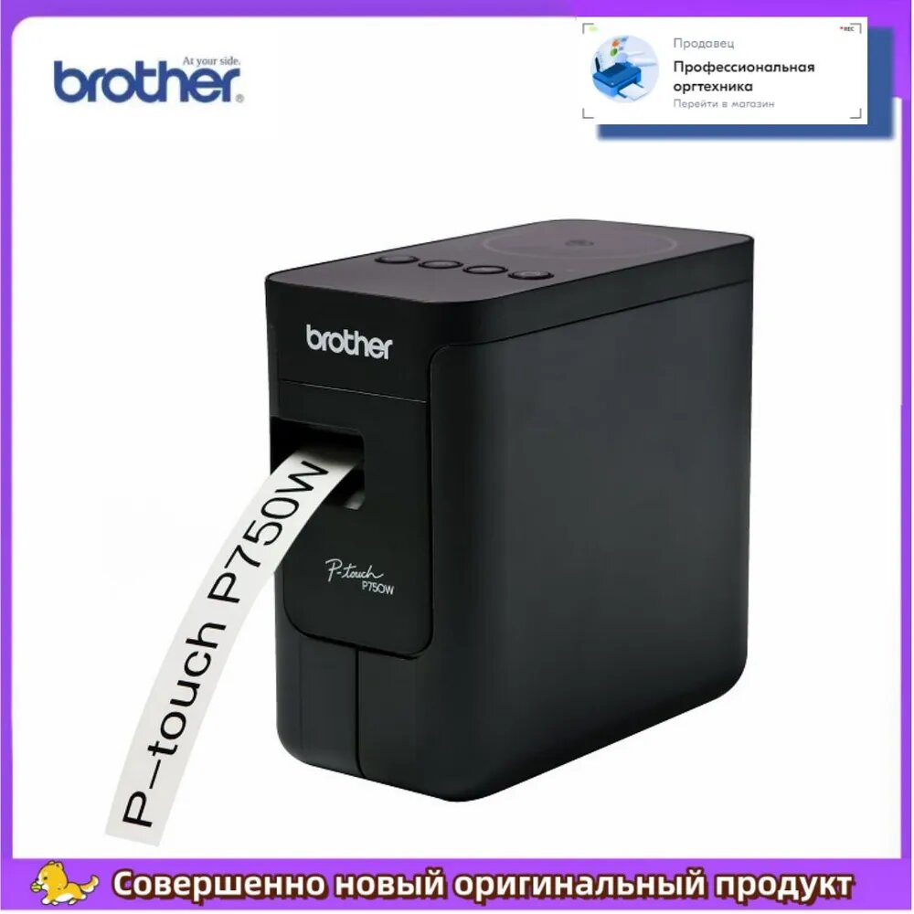Принтер для наклеек/этикеток термотрансферный PT-P750W + Оригинальная этикеточная лента, черный матовый, белый