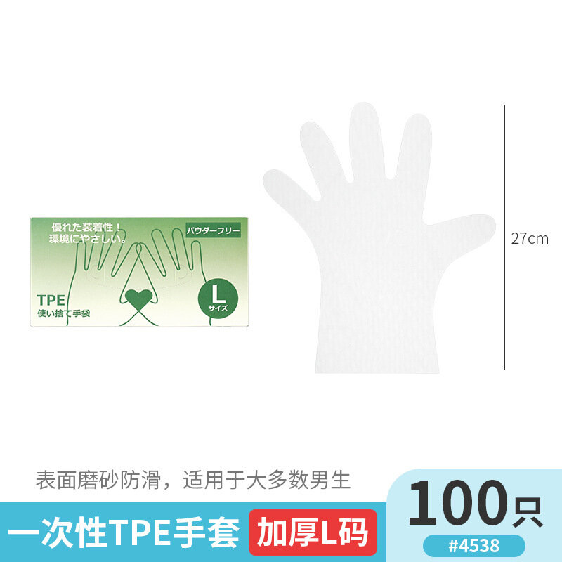 Дополнительно толстые TPE одноразовые перчатки L размер 100 шт. в коробке пищевой сорт кухонное использование