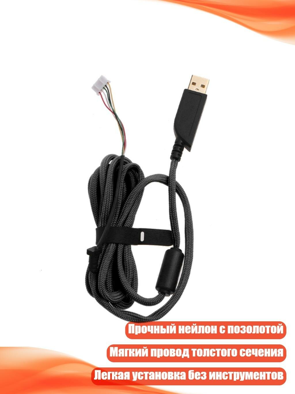 Кабель USB для мыши 2 метра, Черный