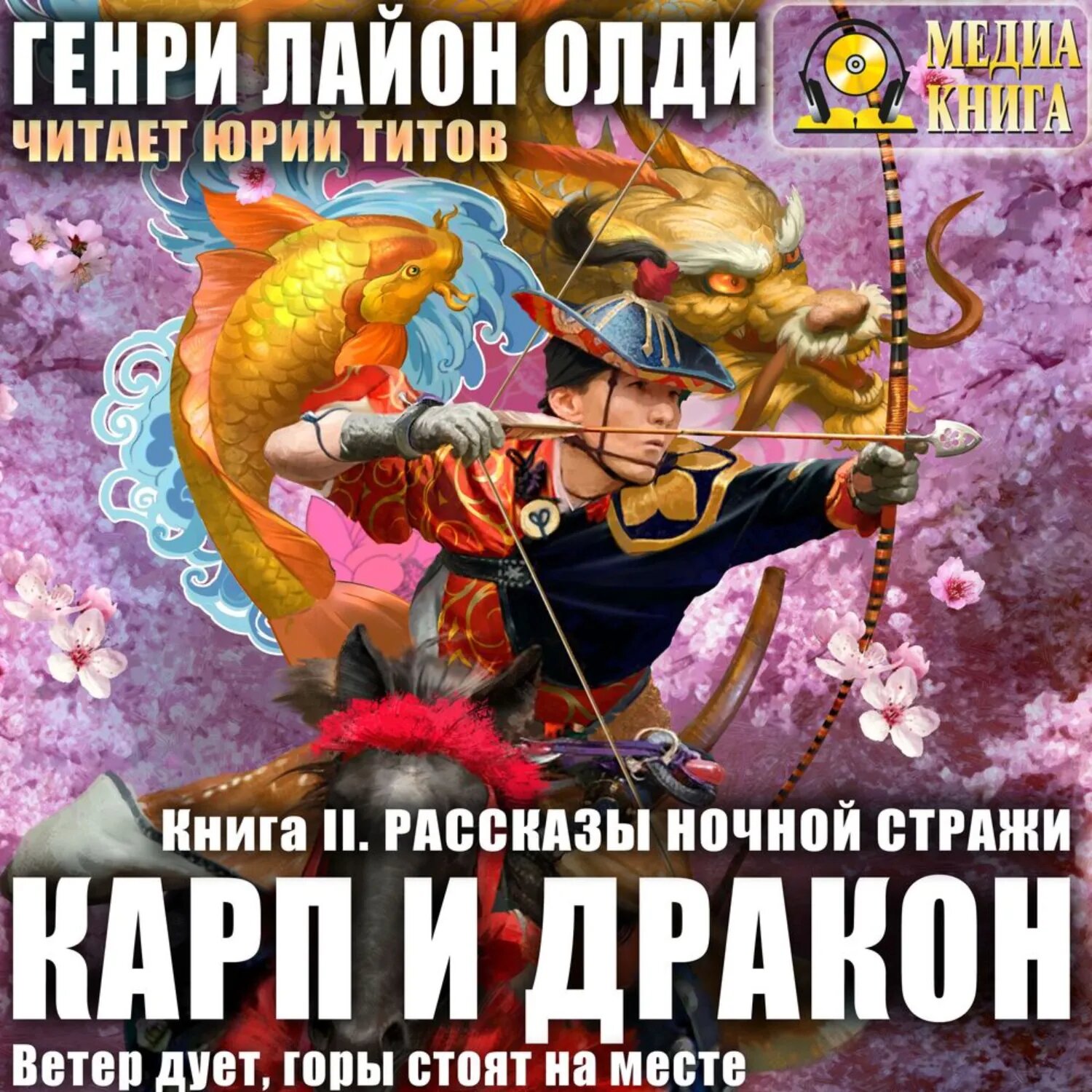 Рассказы ночной стражи [Аудиокнига]