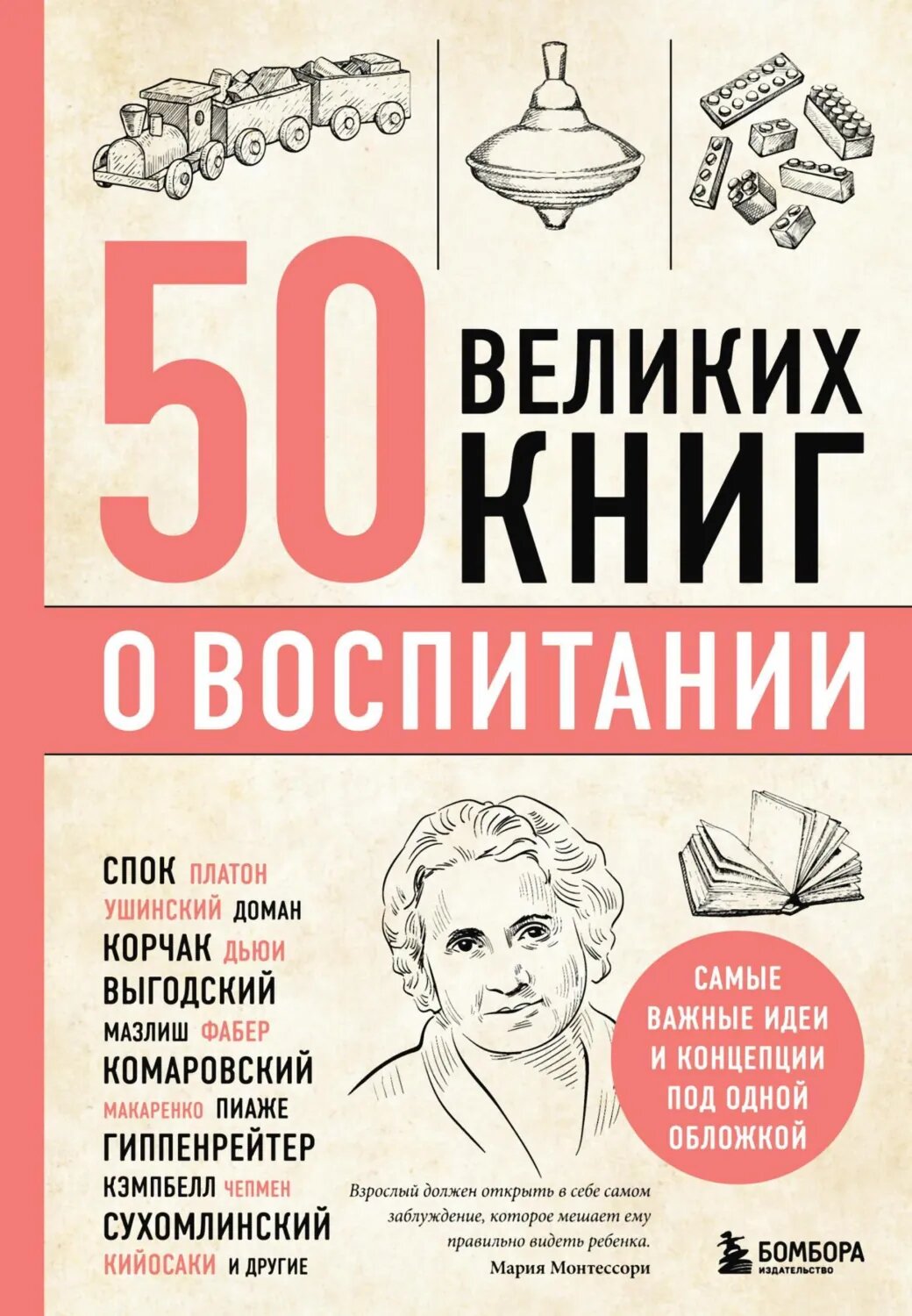 50 великих книг о воспитании [Цифровая книга]
