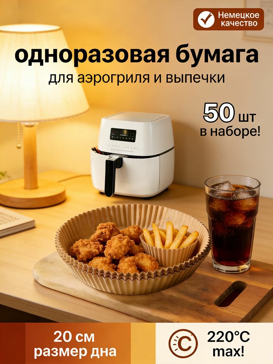 Бумага пищевая, 16cм х 16см, 50 шт