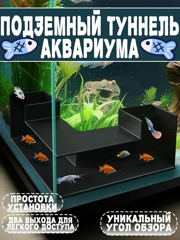 Подземный туннель для аквариума, Тоннель для рыбок, сомиков и креветок