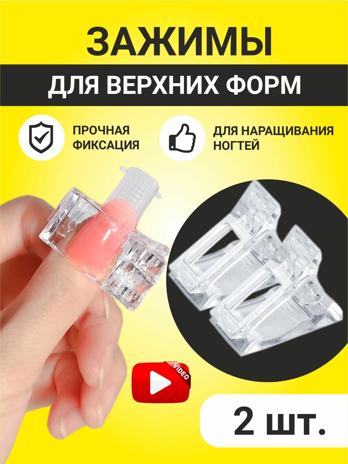 Зажимы для верхних форм для моделирования и наращивания ногтей, прищепка для типс и арок 2 шт