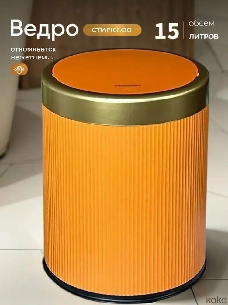 FEIDASH Мусорное ведро vdr, 15 л, 1 шт