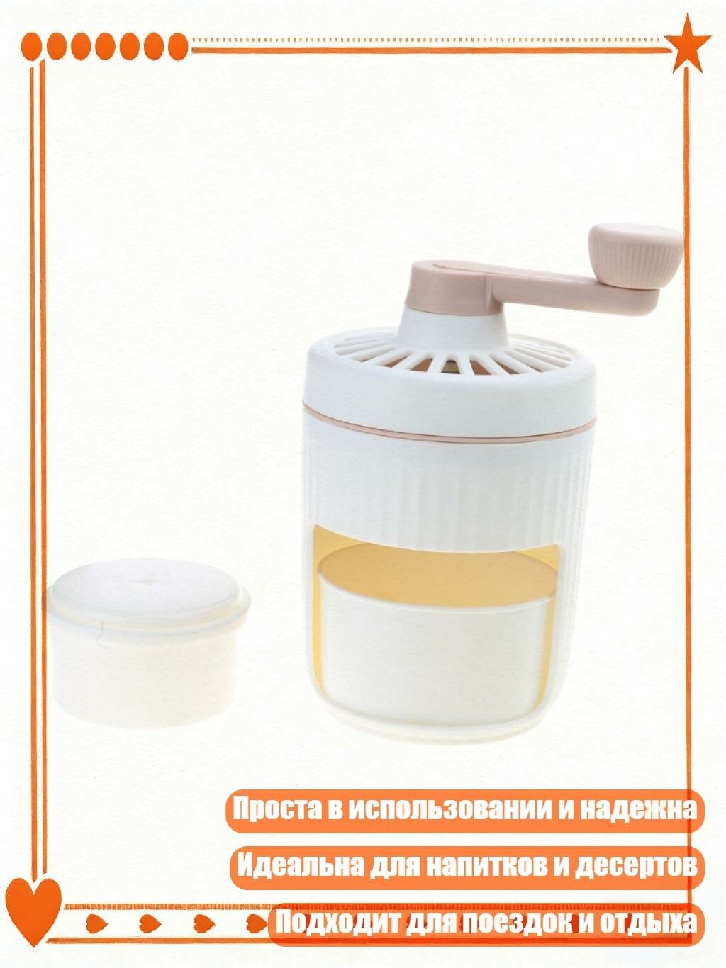 Ручной измельчитель льда, Оранжевый