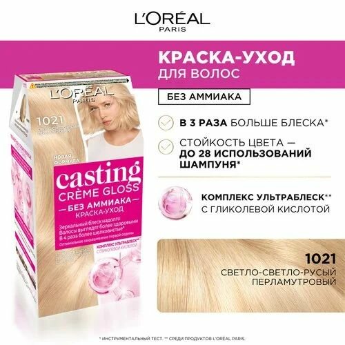 L'Oreal Paris Краска для волос стойкая Casting Creme Gloss без аммиака, 1021 180мл