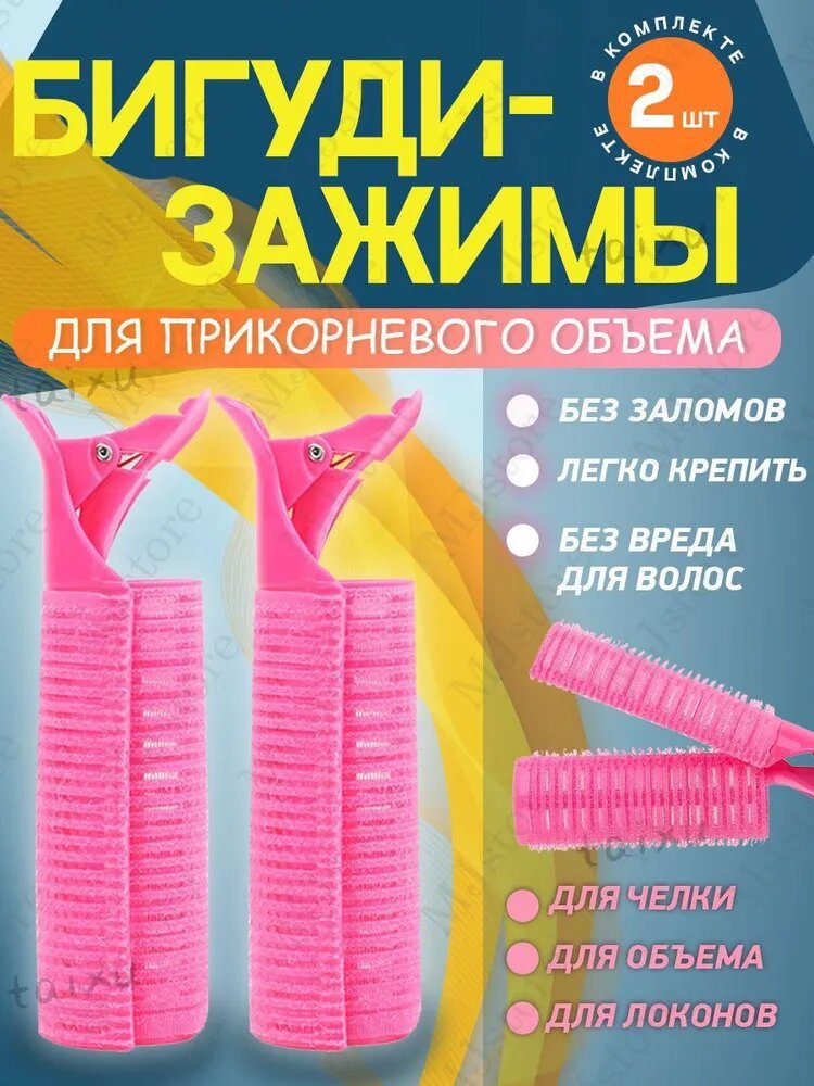 MJstore139 Бигуди, диаметр 25 мм, 2 шт