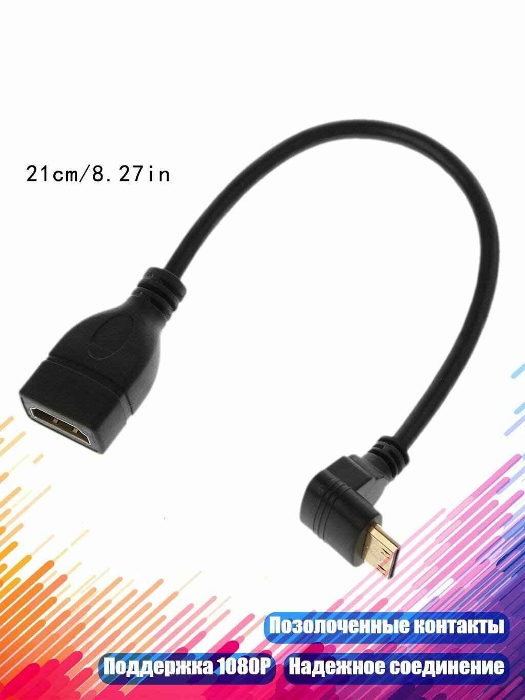 Угловой переходник Mini USB HDMI male на HDMI female 90 градусов, Наклонись